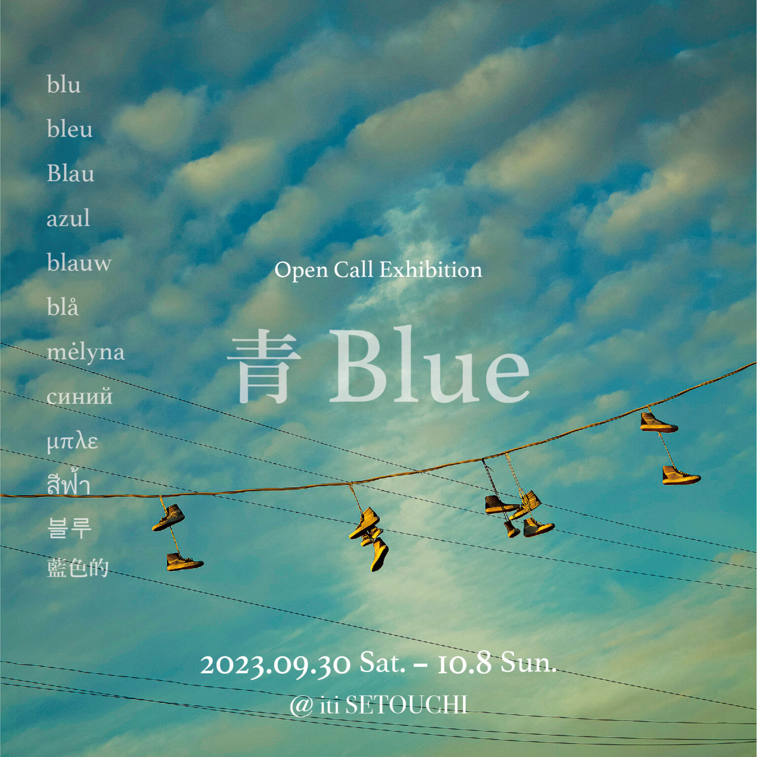 Open Call Exhibition「Blue」 - iti SETOUCHI（イチ セトウチ）