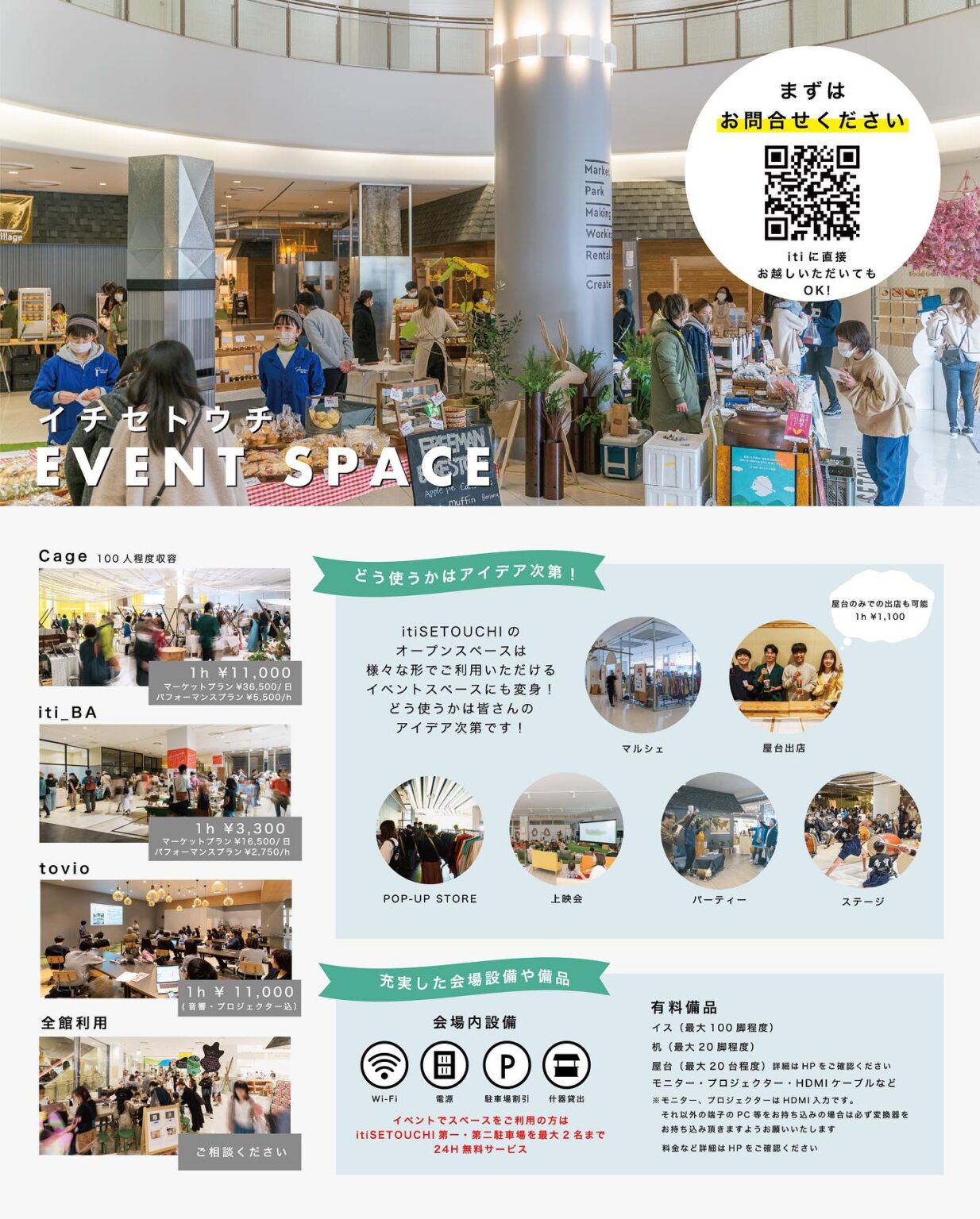 Iti SETOUCHIのオープンスペースは様々な形でご利用いただけるイベントスペースにも変身！ - iti SETOUCHI（イチ セトウチ）