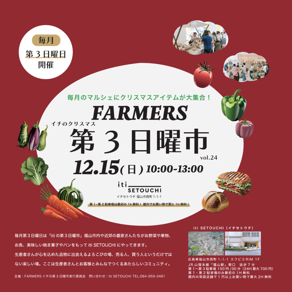 12/15(sun) itiの第3日曜市 vol.24 - iti SETOUCHI（イチ セトウチ）